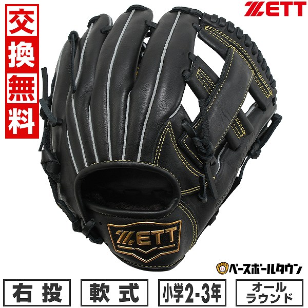 【交換往復送料無料】 野球 グローブ 少年軟式 右投げ ソフトステア オールラウンド用 サイズS 2年生 3年生 BJGB74520 2025年NEWモデル ジュニア 型付け可能(G) キャッチボール