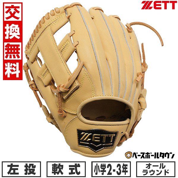 【交換往復送料無料】 野球 グローブ 少年軟式 左投げ ソフトステア オールラウンド用 サイズS 2年生 3年生 BJGB74520 2025年NEWモデル ジュニア 型付け可能(G) キャッチボール