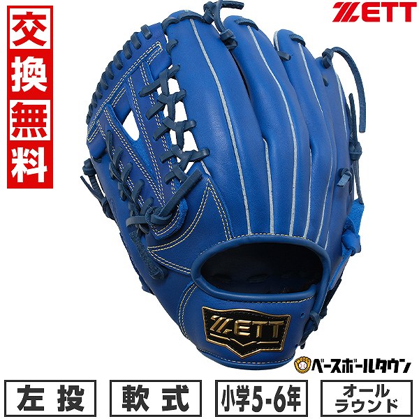 【交換往復送料無料】 野球 グローブ 少年軟式 左投げ ソフトステア オールラウンド用 サイズLL 5年生 6年生 BJGB74550 2025年NEWモデル ジュニア 型付け可能(G) キャッチボール