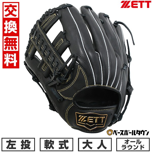 【交換往復送料無料】 野球 グローブ 軟式 大人 左投げ ゼット ZETT ソフトステア オールラウンド用 サイズ4 BRGB35520 2025年NEWモデル 型付け可能(G) キャッチボール