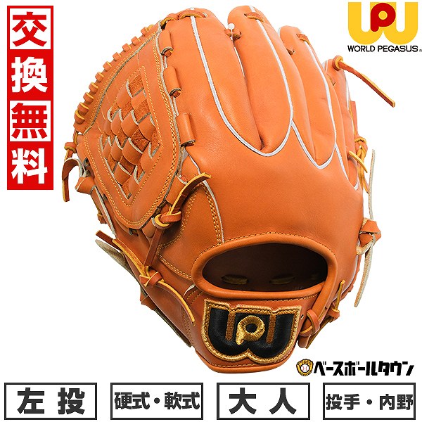 【交換送料無料】 ワールドペガサス WORLD PEGASUS 野球 グローブ 硬式・軟式兼用 桑田真澄モデル スペシャルオーダー 投手・内野手兼用 サイズ8 左投げ タン WGN5SOMK 一般用 大人用 野球グローブ 2025年NEWモデル 型付け可能(G) 草野球 キャッチボール