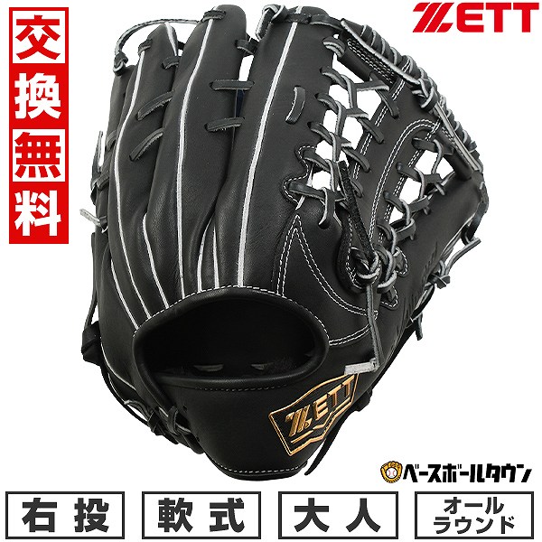 【交換往復送料無料】 野球 グローブ 軟式 大人 右投げ ゼット ZETT ウイニングロード オールラウンド用 サイズ8 BRGB33540R 2025年NEWモデル 型付け可能(G) キャッチボール