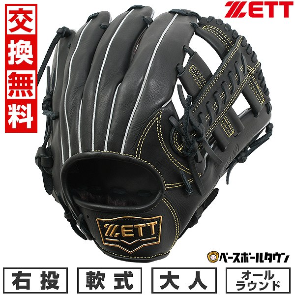 【交換往復送料無料】 野球 グローブ 軟式 大人 右投げ ゼット ZETT ソフトステア オールラウンド用 サイズ4 BRGB35520 2025年NEWモデル 型付け可能(G) キャッチボール