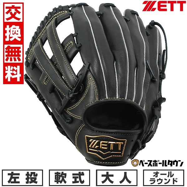 【交換往復送料無料】 野球 グローブ 軟式 大人 左投げ ゼット ZETT ソフトステア オールラウンド用 サイズ6 BRGB35540 2025年NEWモデル 型付け可能(G) キャッチボール