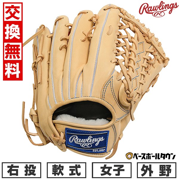 【交換往復送料無料】 野球 グローブ 軟式 中学 女子 右投げ ローリングス Rawlings HOH PRO EXCEL ELITE 外野手用 サイズ：12.25 キャメル GR5HEEB870-CAM 型付け可能(G) 2025年NEWモデル