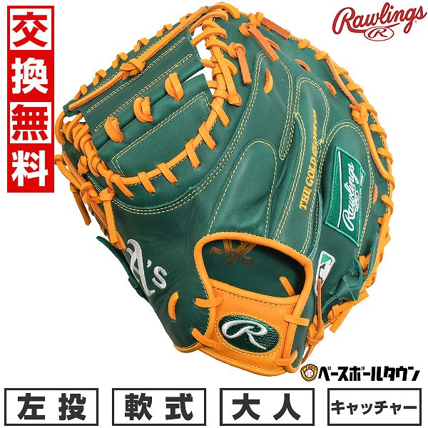 【交換往復送料無料】 野球 キャッチャーミット 軟式 大人 左投げ ローリングス Rawlings HYPER TECH MLB TEAM 捕手用 サイズ：33.0 アスレチックス GR5HTM2AC-OAK 型付け可能(G) 2025年NEWモデル