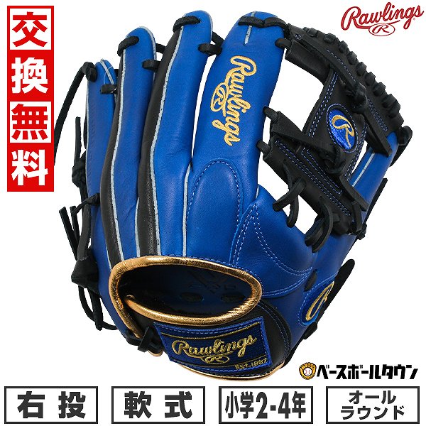 【交換往復送料無料】 野球 グローブ 軟式 ジュニア 子供 右投げ ローリングス Rawlings ジュニア HYPER TECH COLOR SYNC オールラウンド サイズ：M 2年生 3年生 4年生 少年 ロイヤル/ブラック GJ5HTCG9M-RY-B 型付け可能(G) 2025年NEWモデル