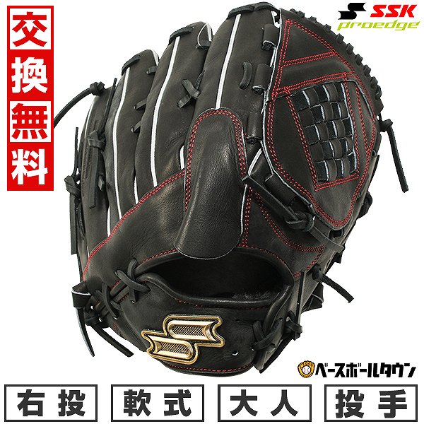 【交換往復送料無料】 野球 グローブ 軟式 大人 右投げ SSK プロエッジ SBN ピッチャー用 投手用 サイズ6L ブラック PNS81325 2025年NEWモデル 型付け可能(G) キャッチボール