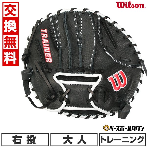 【交換往復無料】野球 トレーニンググローブ 大人 右投げ ウィルソン Wilson 軟式 トレーニング用 グラブ TRAINER PANCAKE トレイナー パンケーキ トレーニンググラブ ブラック WBW103187 型付け可能(G)
