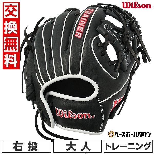 【交換往復無料】野球 トレーニンググローブ 内野手用 大人 右投げ ウィルソン Wilson 軟式 トレーニング用 グラブ TRAINER DUAL トレイナー デュアル サイズ10 トレーニンググラブ ブラック WBW103188 型付け可能(G)