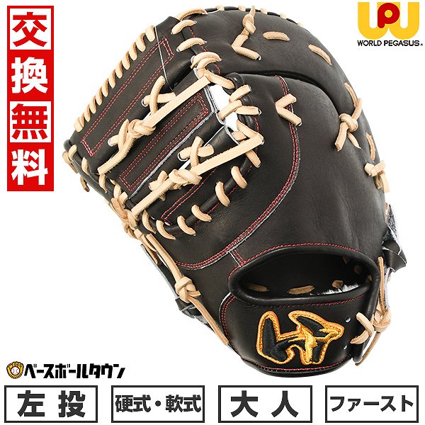 【交換往復無料】 野球 ファーストミット 硬式・軟式兼用 大人 ワールドペガサス Worldpegasus 硬式・軟式兼用グランドペガサス TOP 一塁手用 左投用 サイズ10 ブラック/キャメルブラウン WGN5PT33 2025年NEWモデル 型付け可能(G) 高校野球対応
