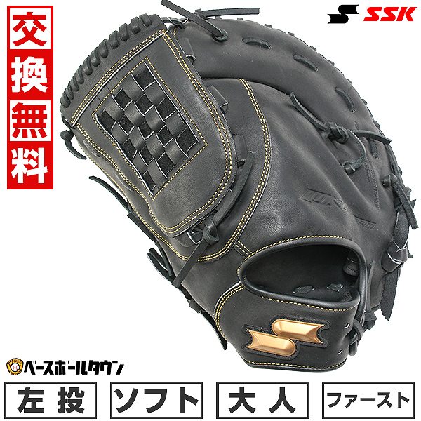 【交換往復送料無料】 ソフトボール ファーストミット 大人 左投げ エスエスケイ SSK ウインドリーム 一塁手用 ブラック WNSF1325-90-R 型付け可能(G) キャッチボール