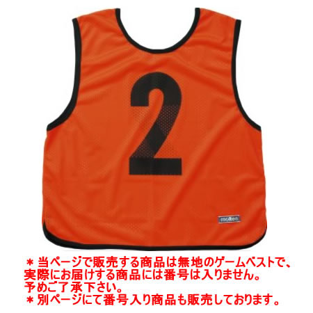 モルテン ゲームベスト 中学校・高校・一般向け 蛍光オレンジ 無地(番号なし) 10枚組 GB0113-KONN 2015 取寄 サッカー