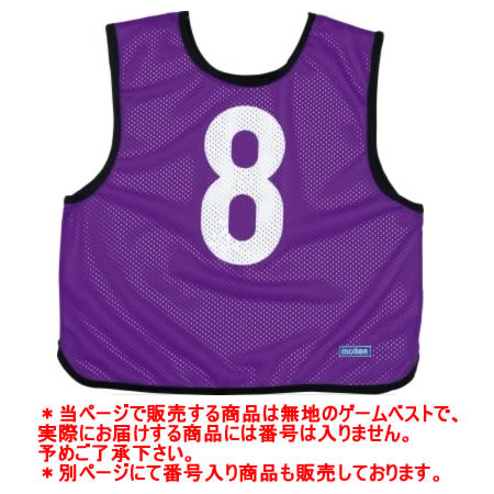 モルテン ゲームベスト 中学校・高校・一般向け 蛍光紫 無地(番号なし) 10枚組 GB0113-KPNN 2015 取寄 サッカー