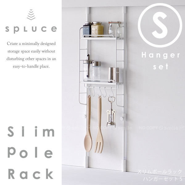 キッチン 突っ張り ラック /SPLUCE スプルース スリムポールラック ハンガーset S SPL-1 [送料無料][HE]の通販はau PAY マーケット - 住マイル | au PAY ...