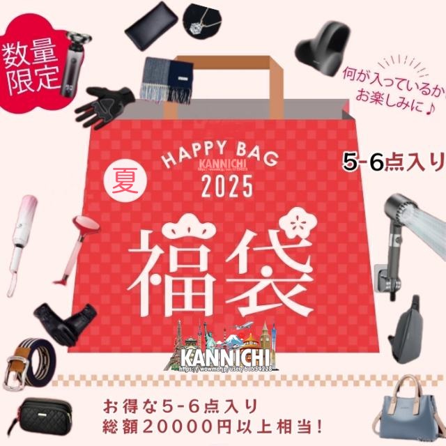 福袋2025 夏 5-6点セット 数量限定 夏セール 福箱 LUCKY BAG Happy New Year SNS人気 送料無料 高評価レビュー