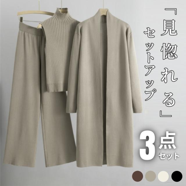 セットアップ レディース 秋冬 ニット カジュアル 上下セット 重ね着 3点セット 暖か ベスト ロングカーディガン 長袖 パンツ ワイドパンツ ニットパンツ トップ