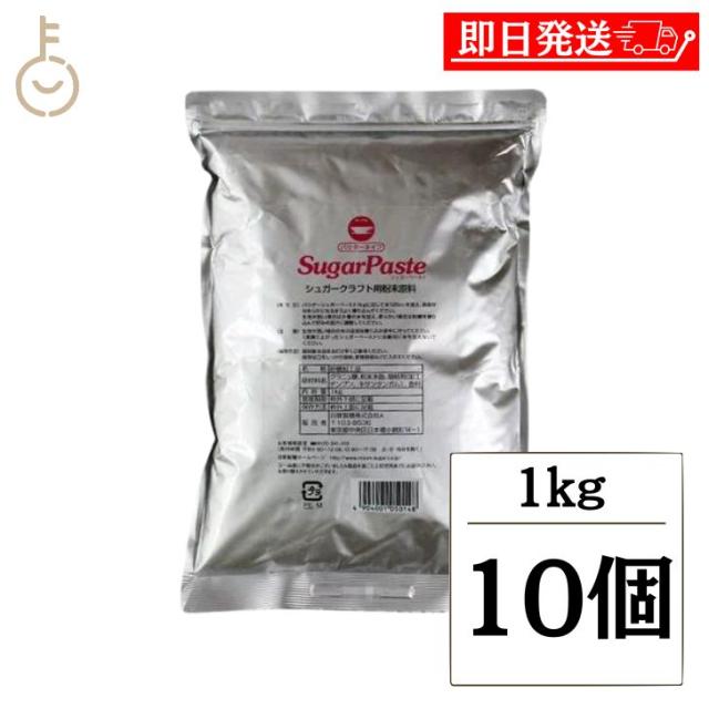 日新製糖 パウダーシュガー 1kg 10個 砂糖 お砂糖 シュガー sugar 粉末 粉末状 パウダー グラニュ糖 グラニュー糖 粉末水飴 増粘剤 シュガークラフト シュガーペースト フロストシュガー アイシング 製菓材料 お菓子 送料無料