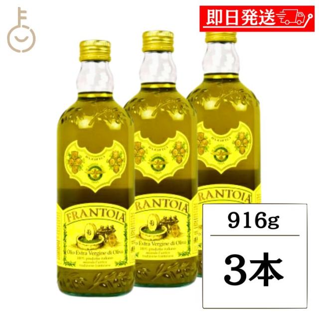 日欧商事 フラントイア エキストラ ヴァージン オリーブオイル 1000ml 916g 3本 シチリア産 ノンフィルター ハーブの香り フルーティー アーモンドの余韻 ノチェッラーラ・デル・ベリーチェ種 ビアンコリッラ種 コールドプレス