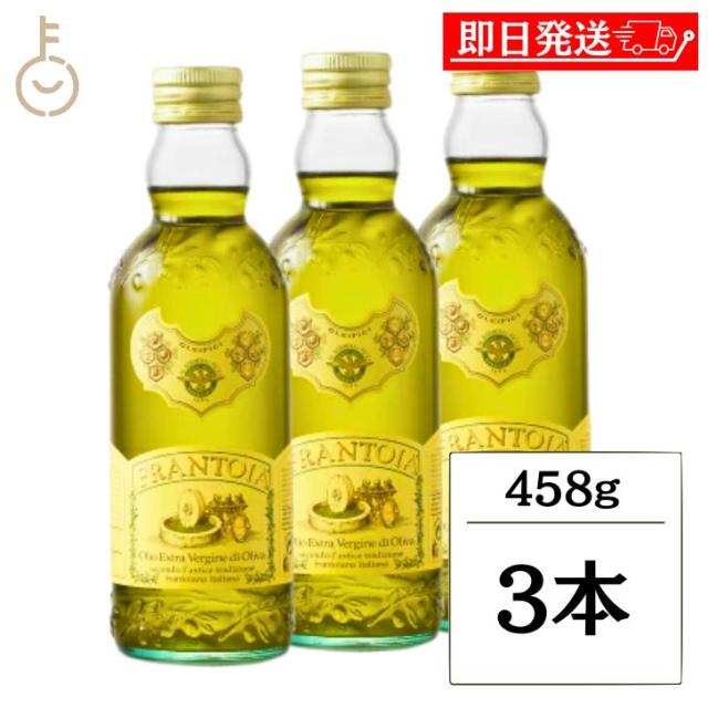 日欧商事 フラントイア エキストラ ヴァージン オリーブオイル 500ml 458g 3本 シチリア産 ノンフィルター ハーブの香り フルーティー アーモンドの余韻 ノチェッラーラ・デル・ベリーチェ種 ビアンコリッラ種 コールドプレス
