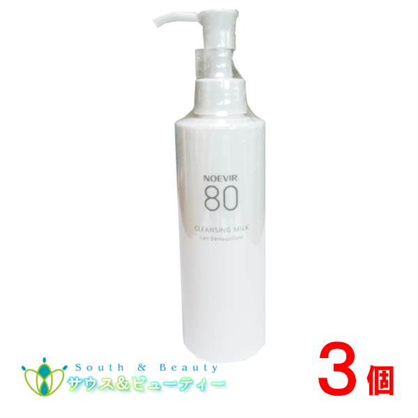 ノエビア８０ クレンジングミルク×3個