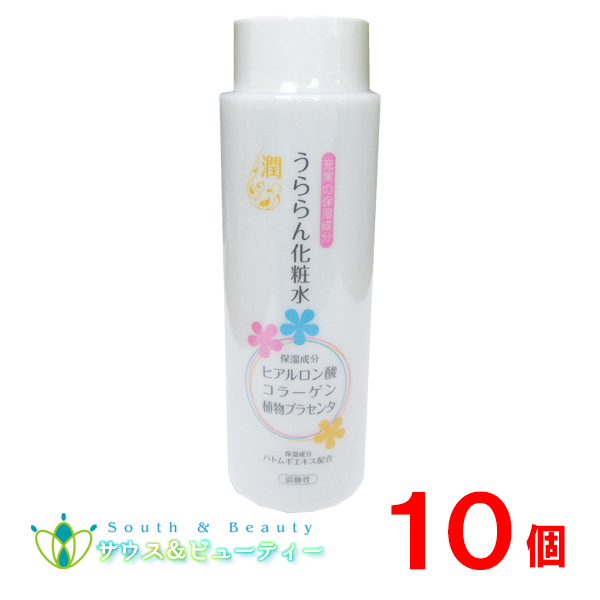 うららん化粧水 200mL×10個 　ヒアルロン酸 コラーゲン 植物プラセンタ ハトムギエキス 潤 保湿 弱酸性　大協薬品工業株式会社　製造元　熊野油脂株式会社