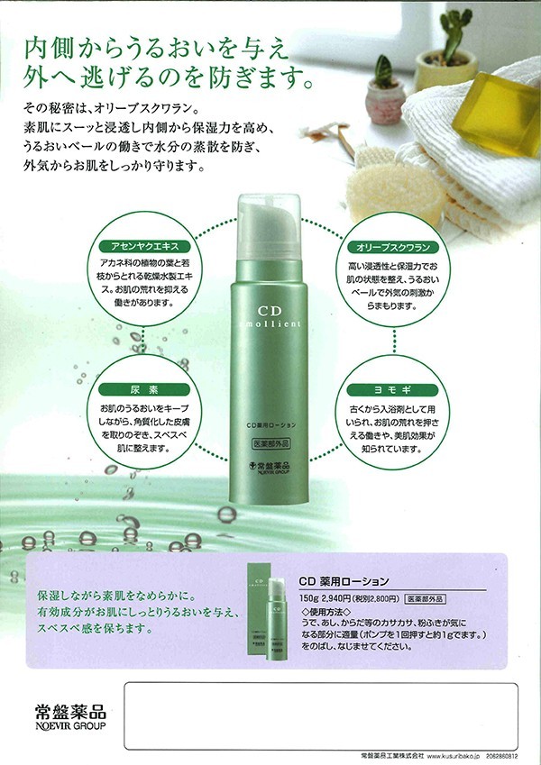 トキワ CD薬用ローション 150g 12本 ノエビアグループ 常盤薬品