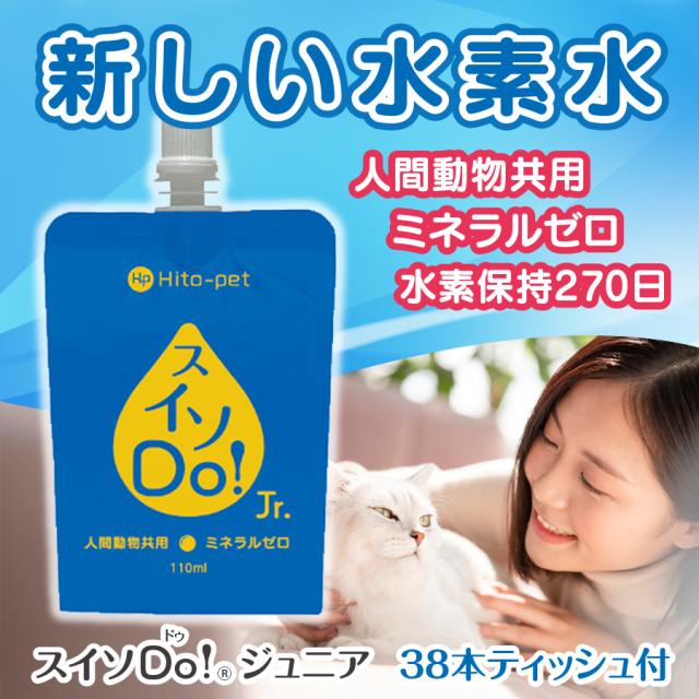 下部尿路の健康維持 ペットウォーターにも最適！【スイソDo！ジュニア110ml 38本(+WT) ペット用ウェットティッシュ付】水素水 ペット用 犬用 猫用 人間動物共用 ミネラルゼロ ...