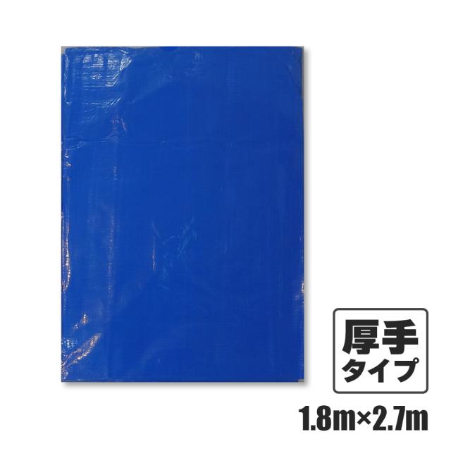 ブルーシート#3000 厚手 青 1.8x2.7M 1枚x30冊/ベール 約3畳用 ハトメ数10個 BS-301827 /作業シート カバー レジャー 防災