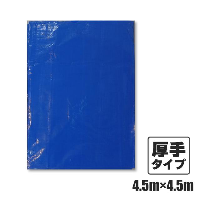 ブルーシート#3000 厚手 青 4.5x4.5M 1枚x10冊/ベール 約12.5畳用 ハトメ数20個 BS-304545 /作業シート カバー レジャー 防災