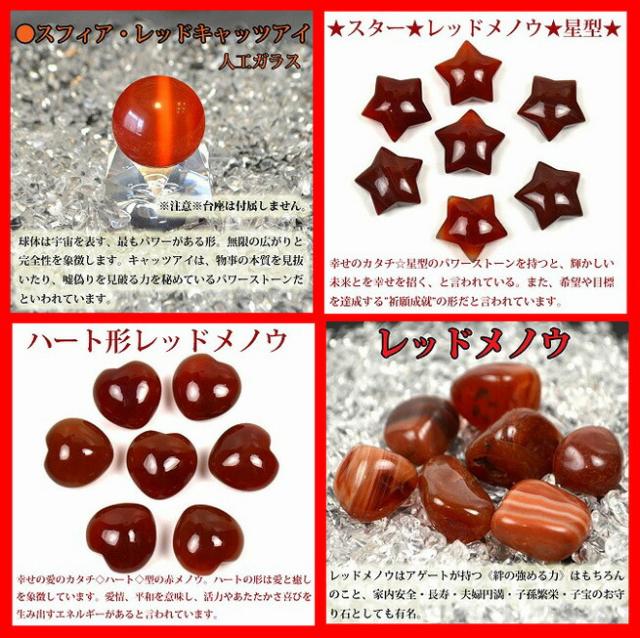 送料無料】NO-22-2 赤い石の運命浄化16点セット 赤い色の石を 送料無料】NO-22-2 赤い石の運命浄化16点セット 赤い色の石を