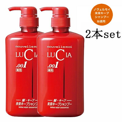 ルチア 薬用 未来キープ シャンプー お得用ボトル 670ml 医薬部外品 ノヴェルモ 2本セット