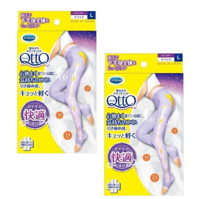 寝ながらメディキュット スパッツ Lサイズ QttO 着圧 おすすめ 着圧 脚 ヒップ ウエスト すっきり 脚ケア ひきしめ 蒸れない レギンス ドクターショール ルームウェア 美脚 むくみ対策 寝る時用 お尻 着圧スパッツ 就寝用 美脚ケ 2個セット