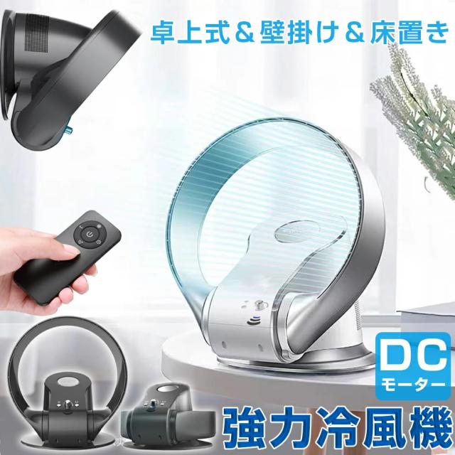 サーキュレーター 首振り 扇風機 dc リビング おしゃれ 上下左右 扇風機 DCモーター 30畳 羽根なし 扇風機 壁掛け 冷風機 7段階風量切替 リモコン 卓上 首振り 小型 おしゃれ 節電 省エネ 小型 換気 空気循環 左右首振り 季節家電 業務用 誕生日 ギフト