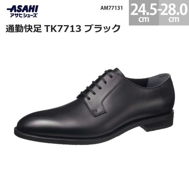 アサヒシューズ 通勤快足 TK7713 ビジネスシューズ メンズ ASAHI 幅広 3E クッション性 軽量 疲れにくい 履きやすい 通勤 通勤用 仕事用 フォーマル 冠婚葬祭 リクルート 就活 定番 人気