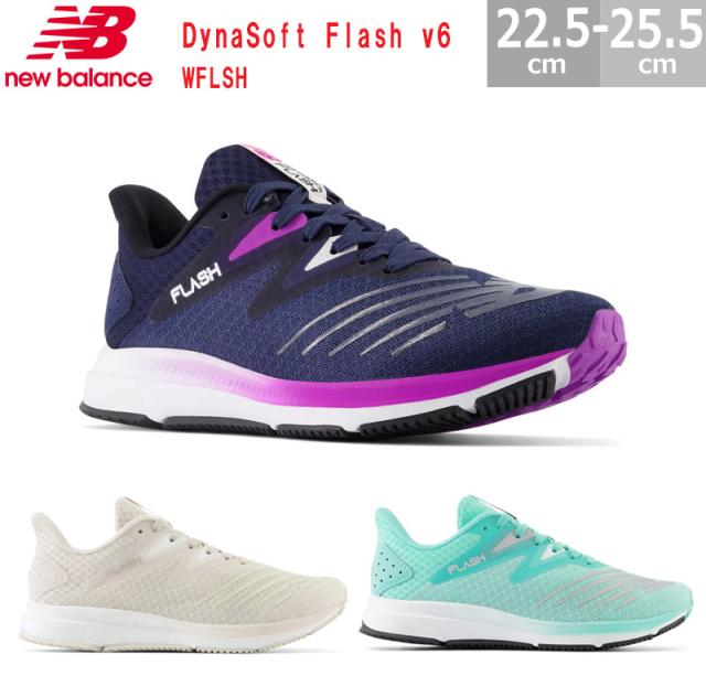 ニューバランス スニーカー ダイナソフト フラッシュ  DynaSoft Flash v6 WFLSH レディース ランニングシューズ ジム フィットネス 部活 レディースシューズ 全3色 NP6 BE6 TS6 ロードランニング