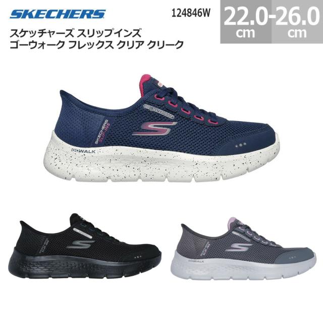 スケッチャーズ レディース スニーカー スリップインズ ゴーウォーク フレックス クリア クリーク 124846W SKECHERS SLIP-INS GO WALK FLEX CLEAR CREEK ブラック(BBK) ネイビー/ピンク(NVPK) チャコール/ラベンダー(CCLV) 22.0cm-26.0cm