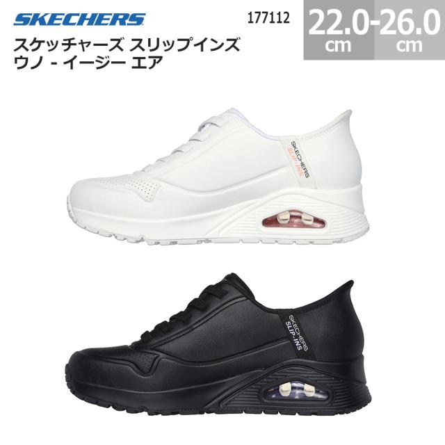 スケッチャーズ スニーカー スリップインズ ウノ イージー エア 177112 SKECHERS Slip-ins UNO EASY AIR レディース ブラック(BBK) ホワイト(WHT)  22.0cm-26.0cm