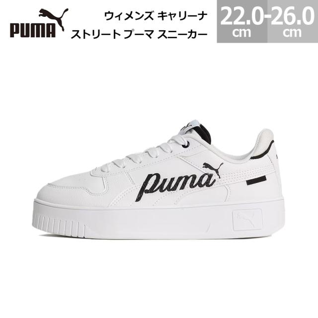 プーマ レディース スニーカー キャリーナ ストリート 400275 厚底 ウィメンズ PUMA WOMEN’S CARINA STREET PUMA SNEAKERS レディース ホワイト/ブラック(01) 22.0cm-26.0cm