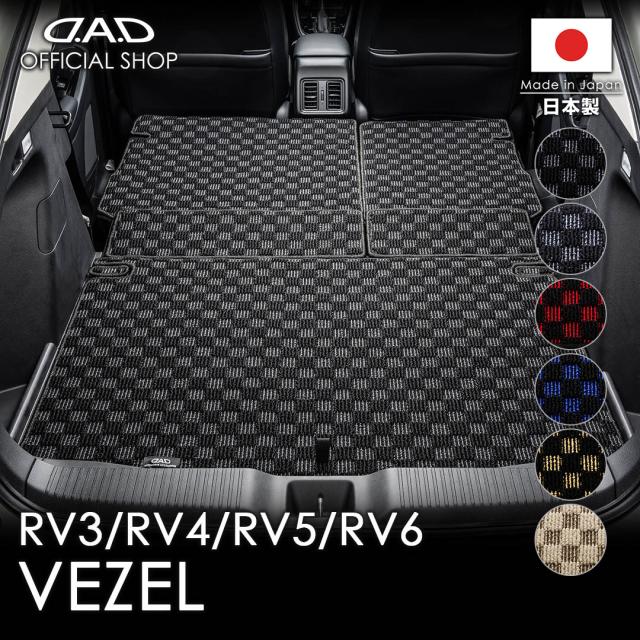 ホンダ VEZEL/ヴェゼル 型式:RV3/4/5/6 D.A.D ロングラゲッジマット チェックモデル DHN0014 カーマット HONDA フロアマット DAD ギャルの通販はau ...