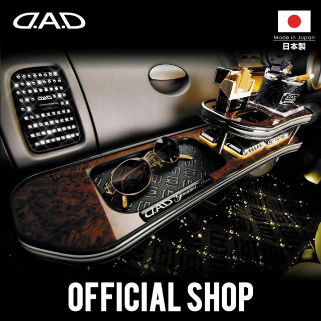 JB5/8 ライフ（Life）D.A.D フロントテーブル スクエアタイプ トレーデザイン(リーフ/クロコ/ベガ/モノグラム） DAD ...