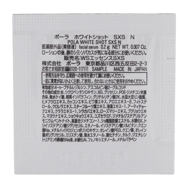 [10個セット]POLA ポーラ ホワイトショット SXS N  0.2g×10個 美容液 お試し 透明感 保湿 医薬部外品 無香料[ギフトラッピング対応]