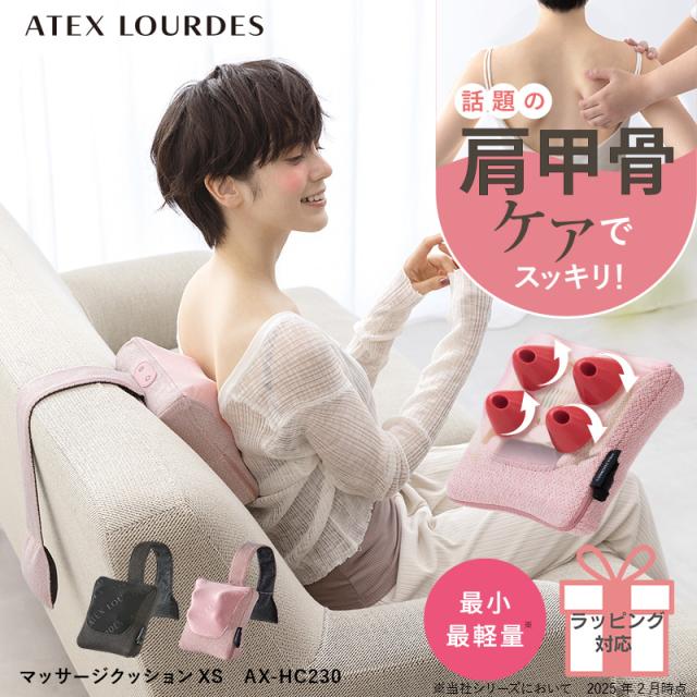 ルルド マッサージクッション XS AX-HC230 マッサージ機 肩甲骨 肩 腰 背中 マッサージ マッサージ器 コンパクト 軽量 人気 ギフト プレゼント 沖縄・離島追加請求ありの通販は ...