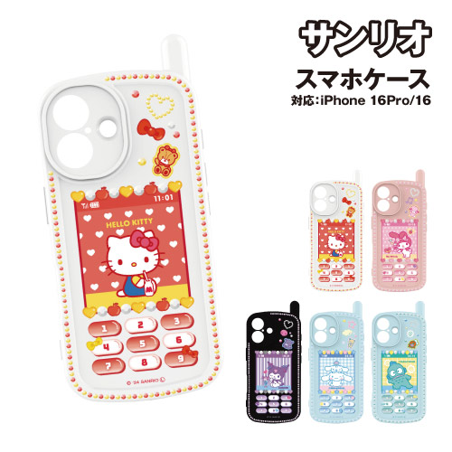送料無料 サンリオキャラクターズ iPhone16Pro＆iPhone16対応レトロガラケー風ケース SANG-459-60 /キティ マイメロ クロミ シナモ ハンギョドンの通販はau ...