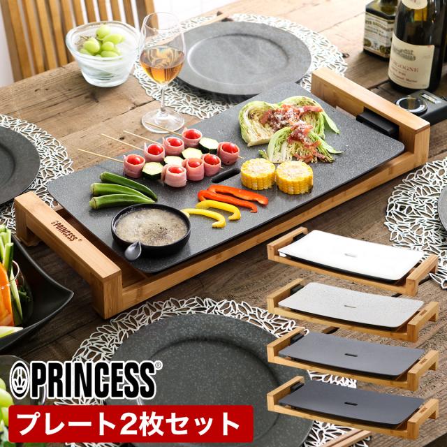 ［ PRINCESS TableGrill 交換用プレートセット ］プレート2枚セット プリンセス ホットプレート テーブルグリルピュア テーブルグリルストーン グリルプレート おしゃれ 103030 焼肉 白いホットプレート【送料無料】