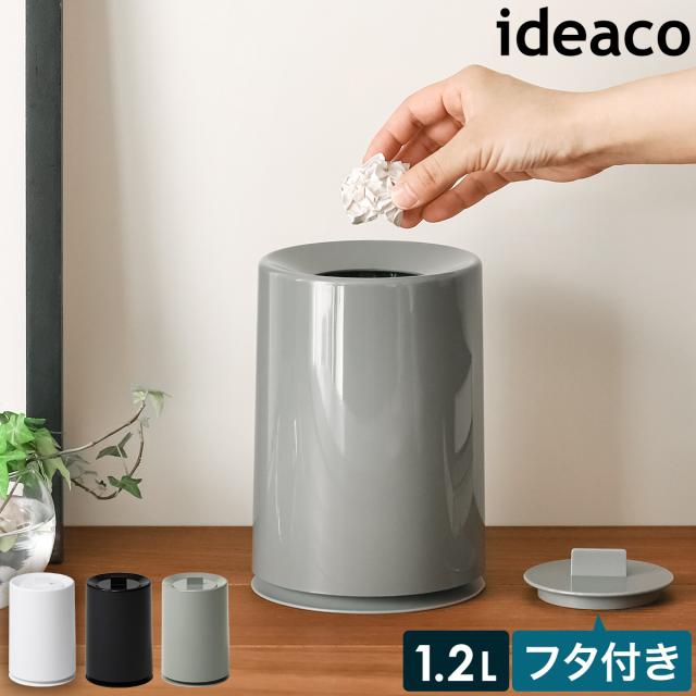 [ ideaco mini TUBELOR with Lid ]イデアコ ごみ箱 チューブラー ミニ ふた付き 北欧 見えない ミニチューブラー 小型 フタ 洗面所 コンパクト ゴミ箱 小 1 ...