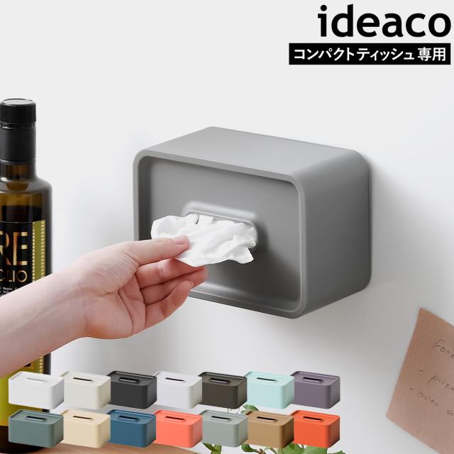 [ ideaco compact tissue case ]ティッシュケース【コンパクトサイズ用】壁掛け ティッシュカバー イデアコ ティッシュボックス ケース カバー ホルダー マグネット ...