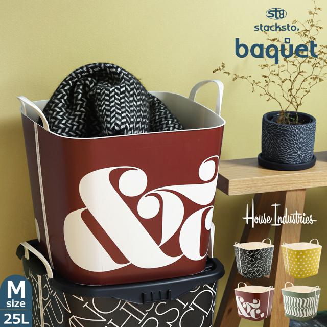 [ stacksto, baquet Mサイズ House Industries ]スタックストー M コラボシリーズ バケット 25L 軽量 バスケット 収納 洗濯かご 収納ボックス 収納 ...