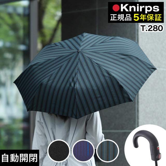 ［ Knirps T.280 ］クニルプス 正規販売店 折りたたみ傘 T280 自動開閉 折り畳み傘 持ち手 J型 ハンドル 雨傘 撥水 メンズ レディース ワンタッチ 折り畳み おしゃれ ビジネス 傘 自動【送料無料】