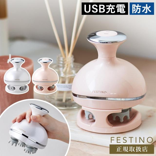 ［ FESTINO Charging Head Wash Spa ］ヘッドスパ ヘッドウォッシュ 充電式 フェスティノ ヘッドウォッシュスパ 頭皮ケア コードレス ヘッドブラシ USB充電 頭皮ブラシ 電動 ブラシ 防水 回転 振動 首 肩 SMHB-019【送料無料】